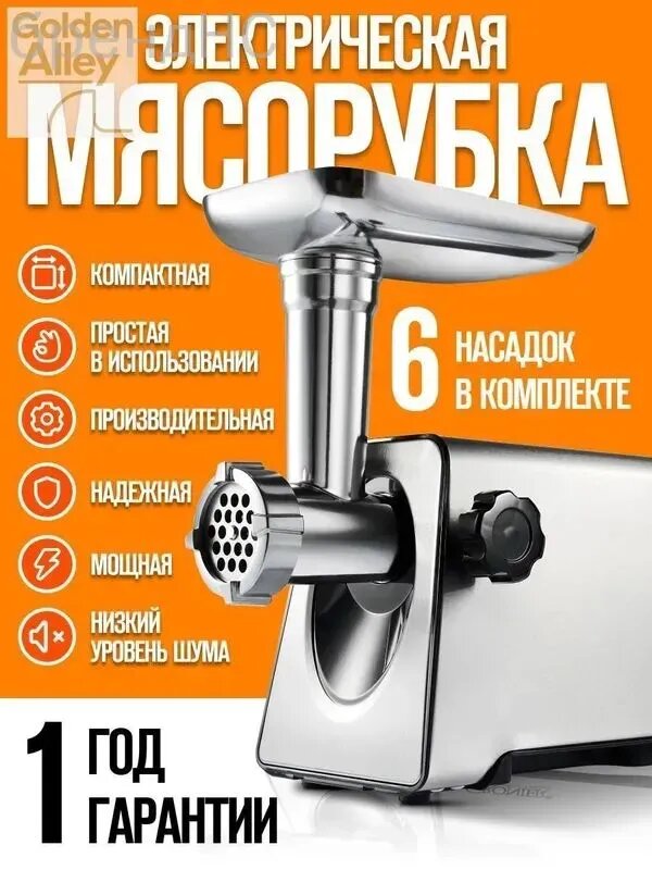 Электрическая мясорубка с насадками для мяса, рыбы и овощей