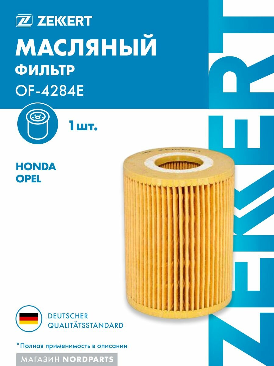 Фильтр масл. Eco Honda Civic VII 02-, Opel Astra G, H 00-, Corsa C 00-, Meriva A 03-, Combo C 01-