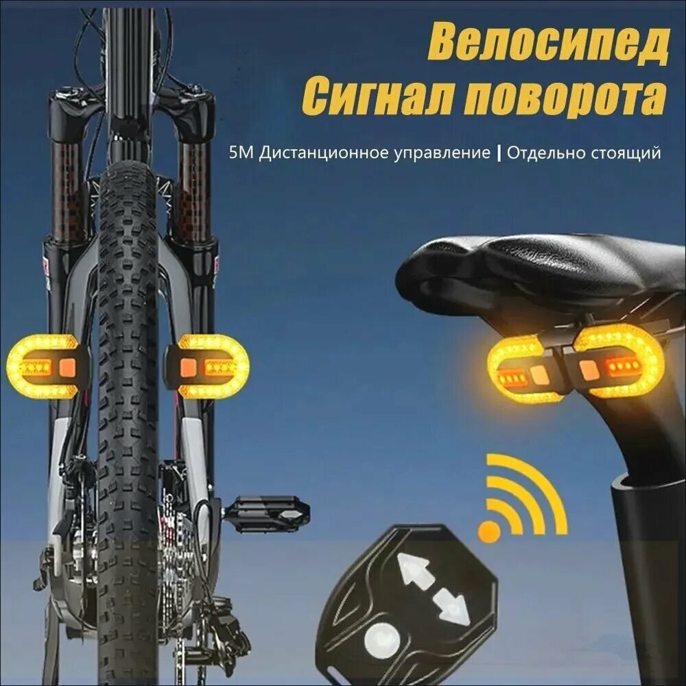 Поворотники велосипедные