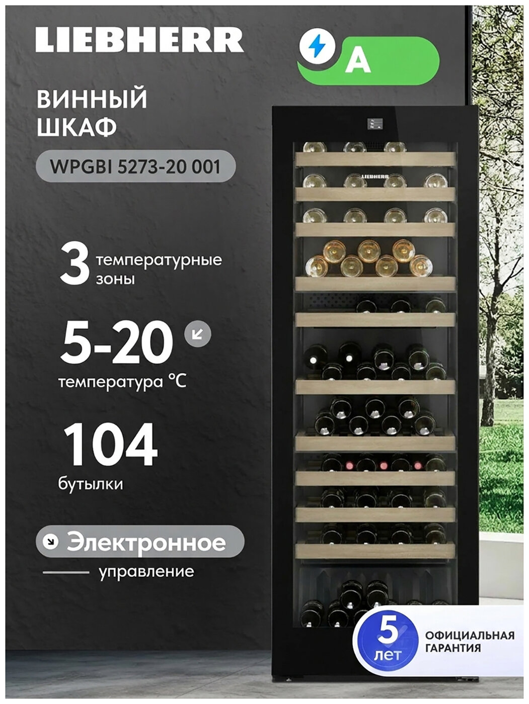 Винный шкаф Liebherr WPgbi 5273-20 001, 11 полок,358 л, черное стекло