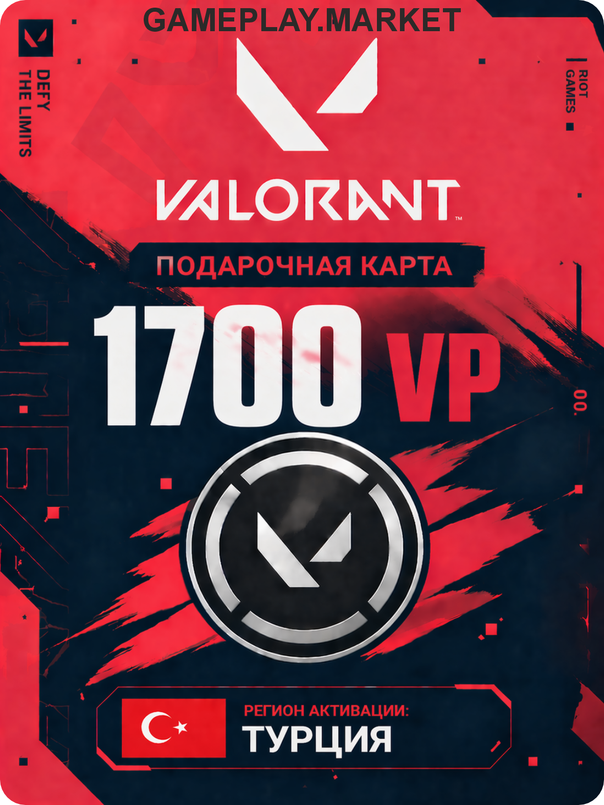 Подарочная карта Valorant Турция на 1700 VP / Valorant Point / Оригинальный код