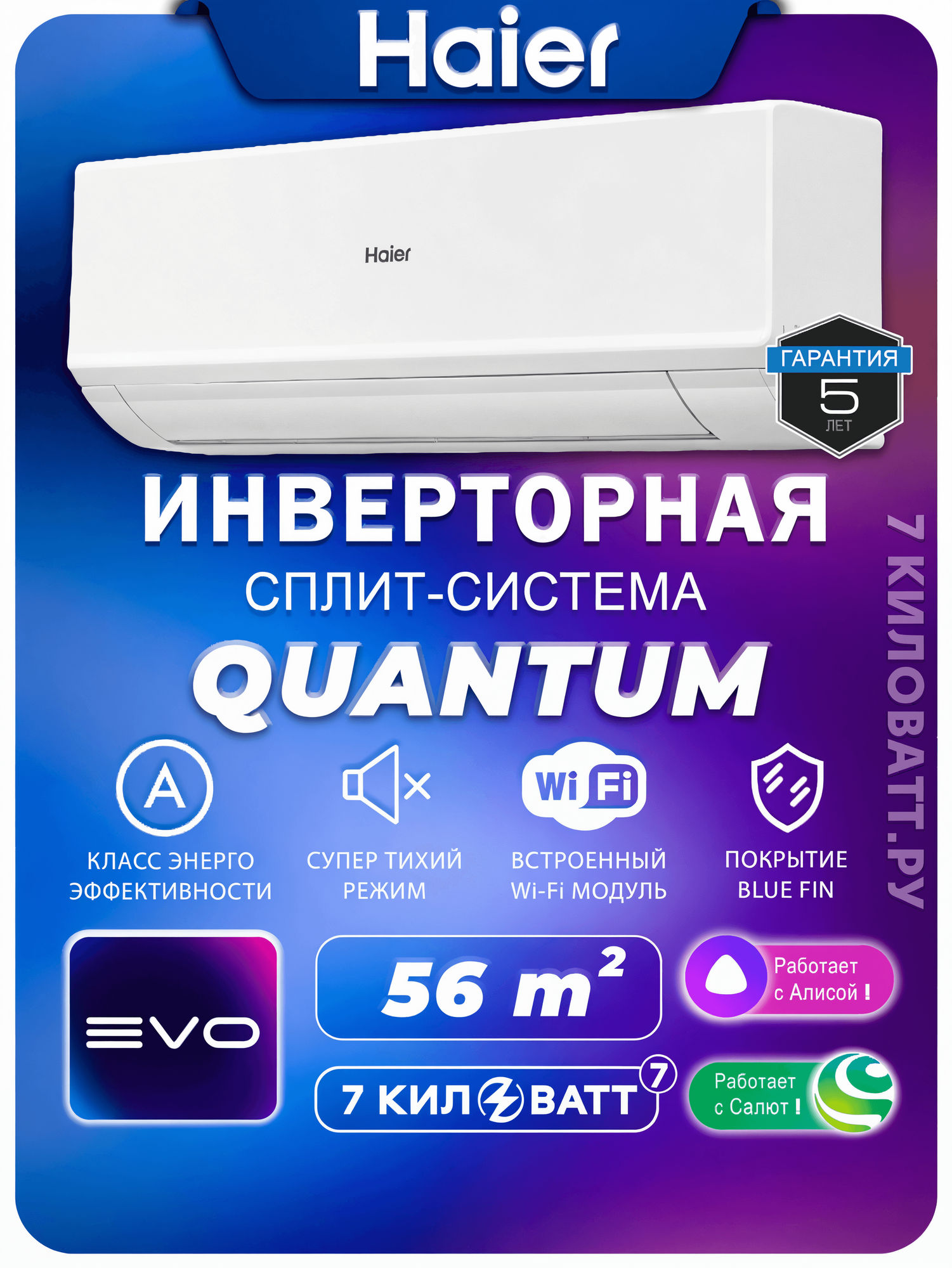 Сплит-система инверторная Haier Quantum AS50HQJ1HRA-W/1U50HQJ1FRA на 56 м2 встроенный Wi-Fi, компрессор Hitachi HIGHLY