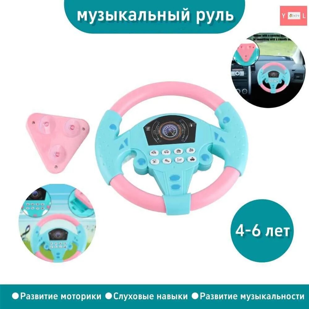 Музыкальный руль