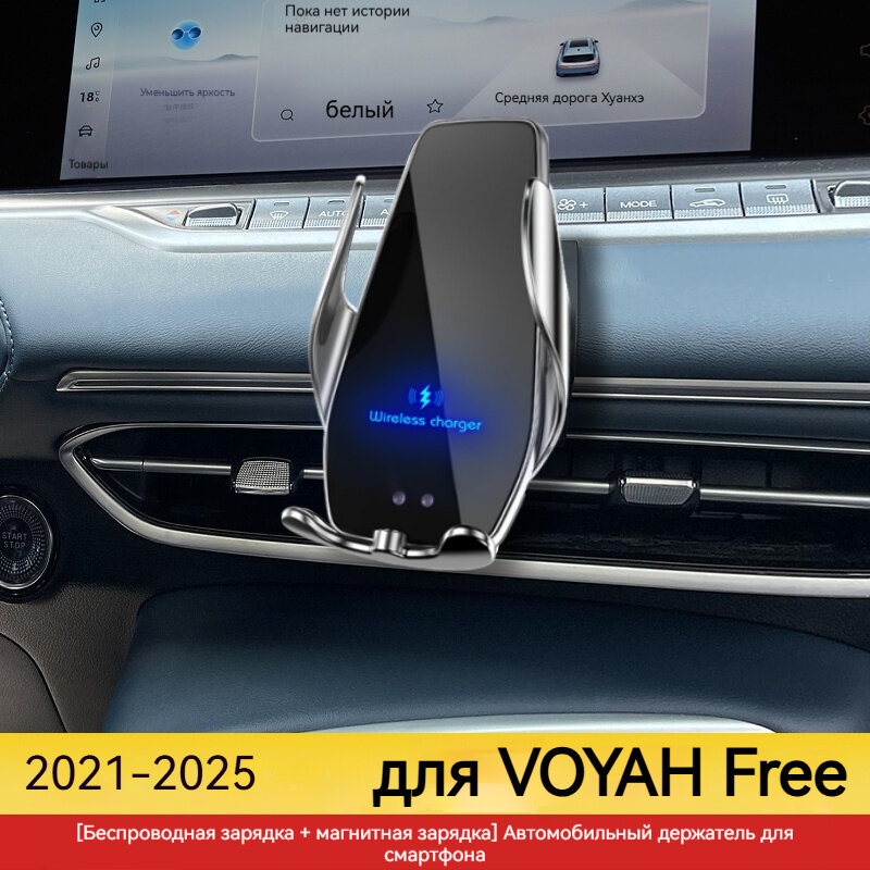 Автомобильный держатель для телефона для VOYAH Free 2021-2025