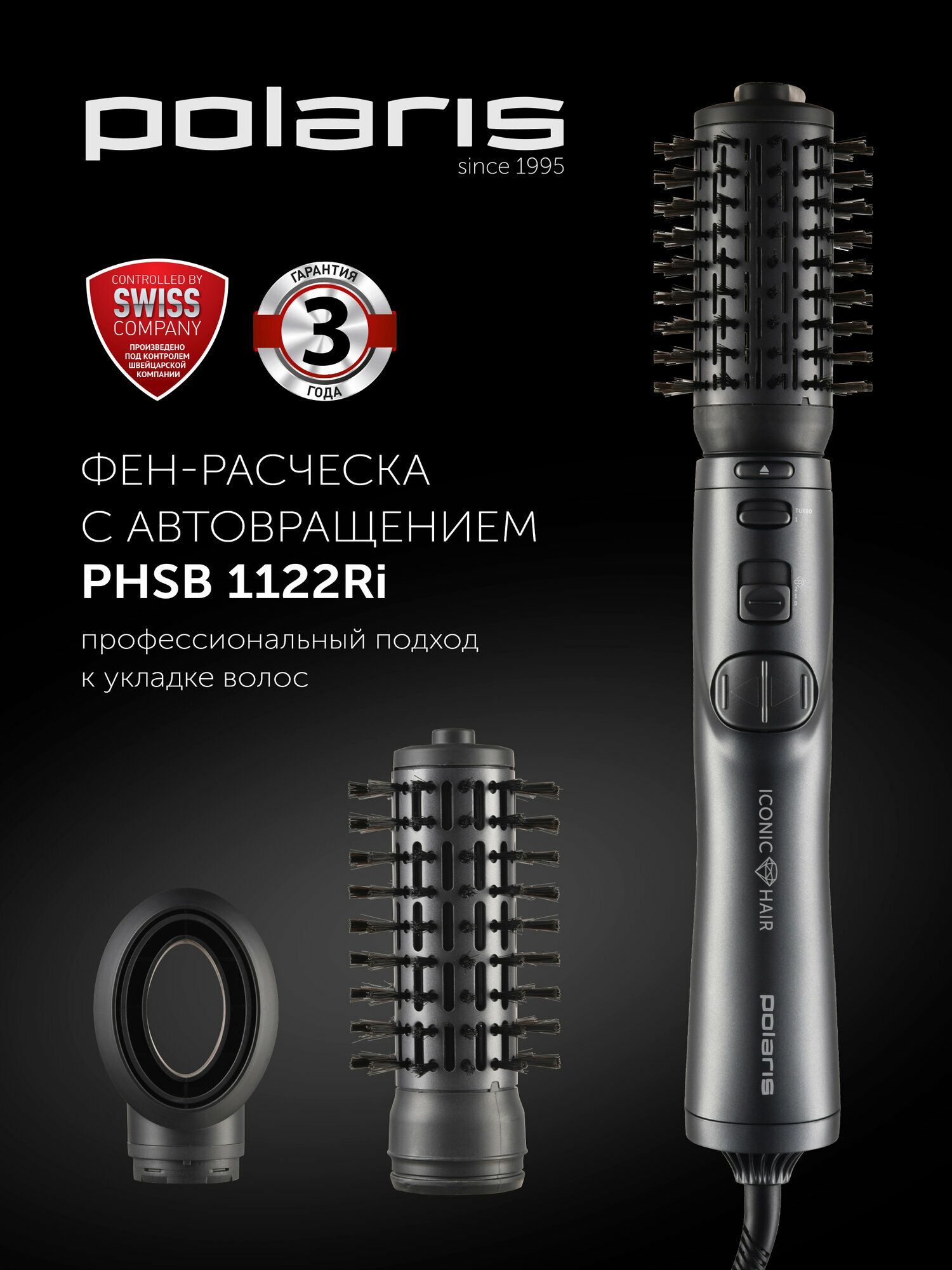 Фен-расческа для моделирования PHSB 1122Ri Quatro Ionic, 1100 Вт