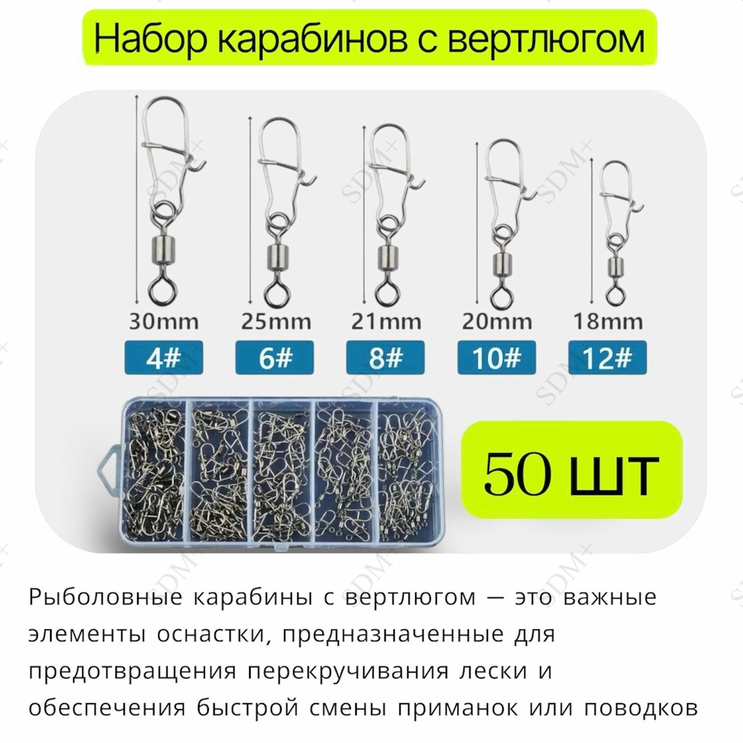 Карабин с вертлюгом для рыбалки 50 штук в кейсе