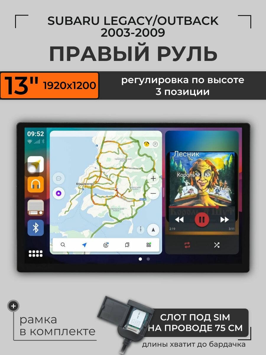 Магнитола 13 дюймов 6/128 ГБ для Subaru Legacy/Outback 2003-2009, правый руль, версия для России