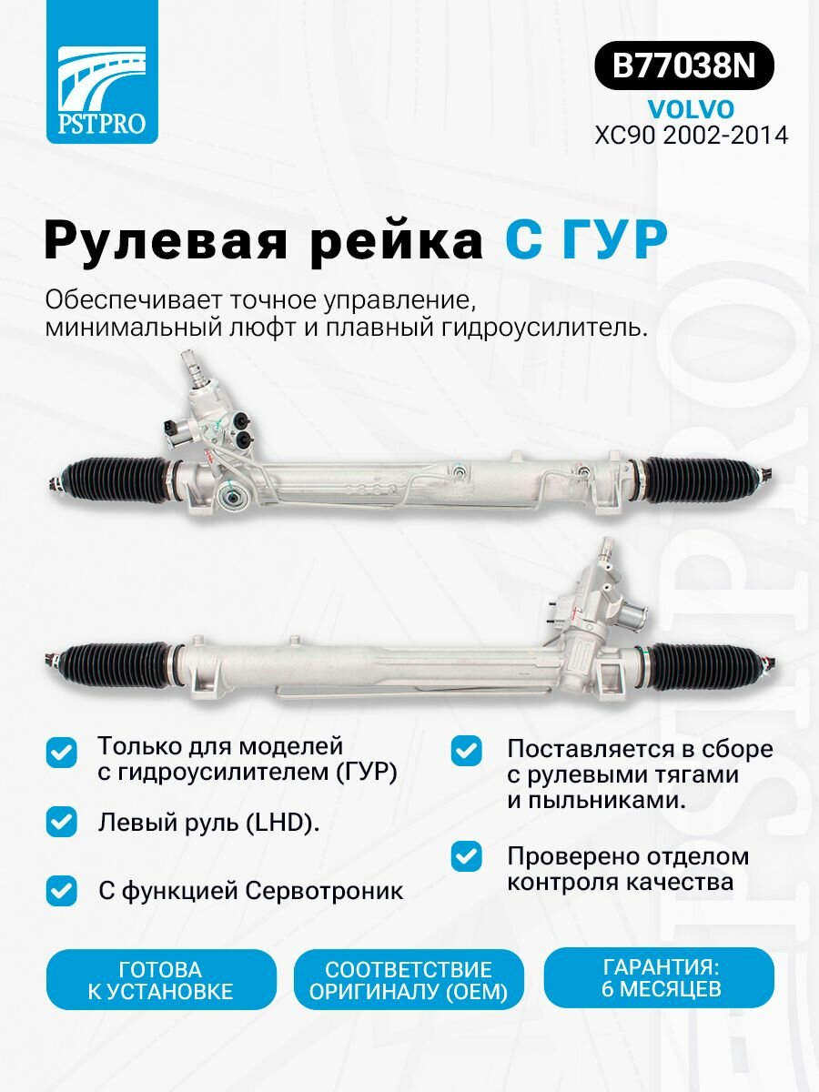 Рулевая рейка Volvo XC90 2002-2014 (Вольво Хс90) с функцией Сервотроник и трубками без резьбы