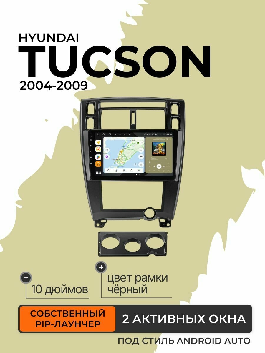 Магнитола 10" 12/256 ГБ для Hyundai Tucson 2004-2009, черный, версия для России