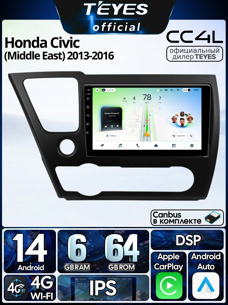 Магнитола Honda Civic 9 2013-2016 (Middle East) Teyes CC4L 6/64GB, штатная магнитола, IPS экран, DSP, 4G, Wi-Fi, 2 DIN