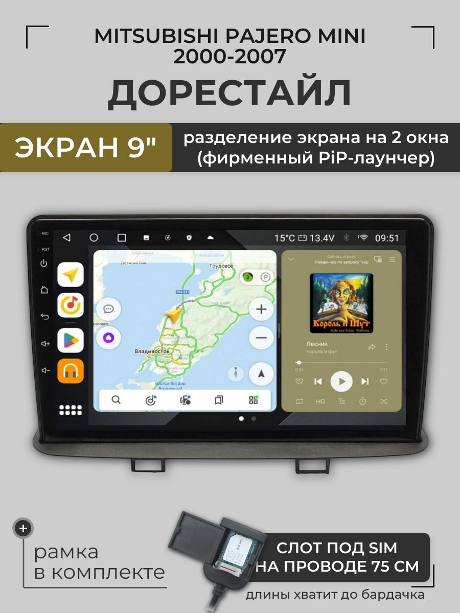 Магнитола 9" 12/256 ГБ для Mitsubishi Pajero Mini 2000-2007, рамка в комплекте