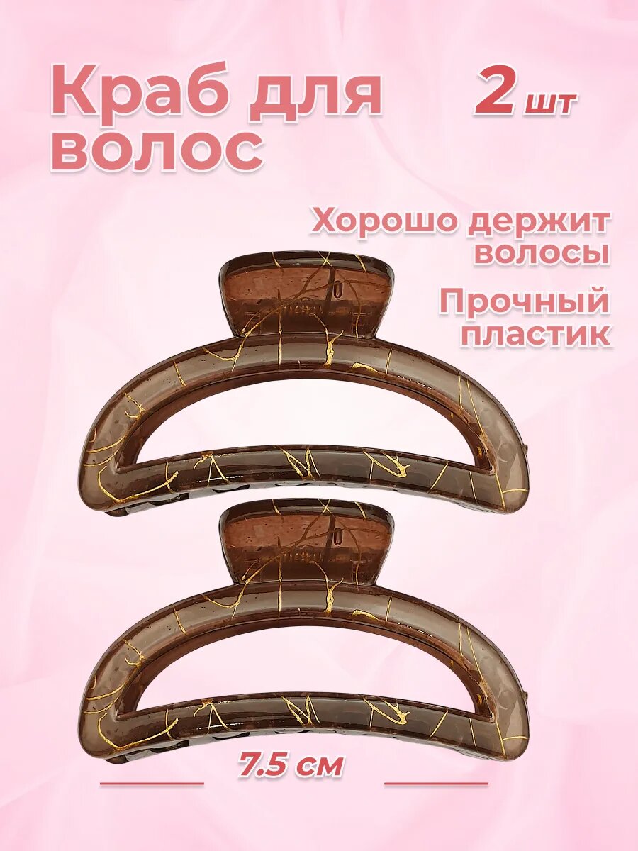Набор заколок HAOWELL, крабы, для волос, темно-коричневые, длина 7,5 см