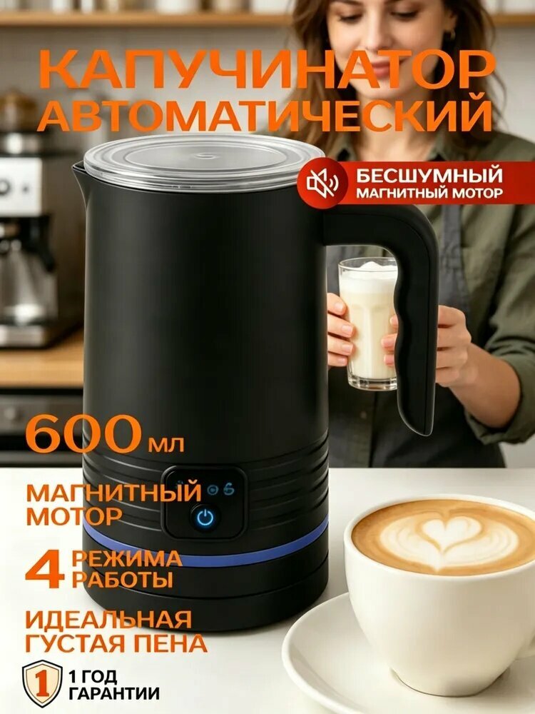 Капучинатор и вспениватель для молока электрический