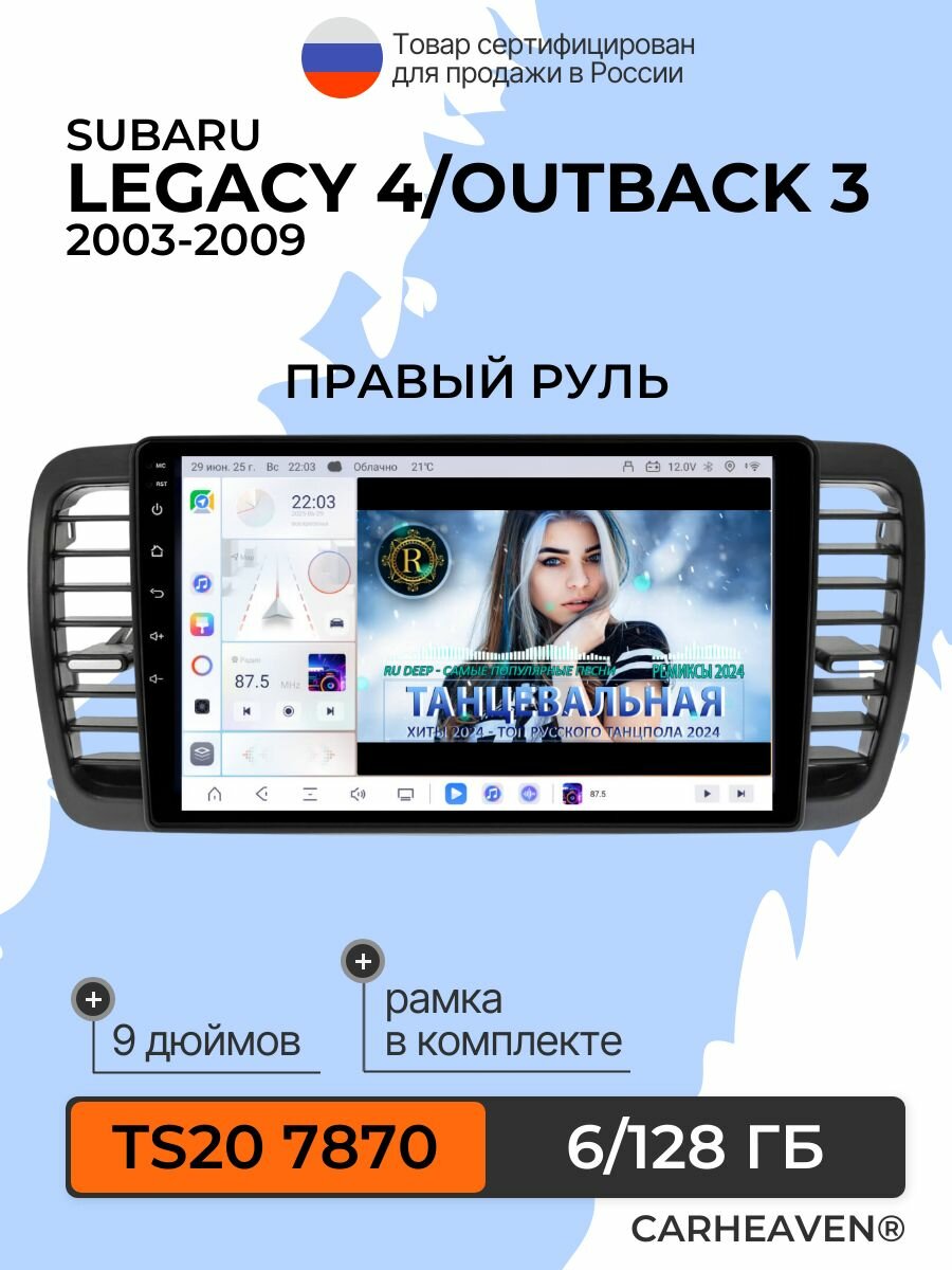 Автомагнитола для Subaru Legacy/Outback 2003-2009, правый руль, TS20, 9", 6/128 ГБ