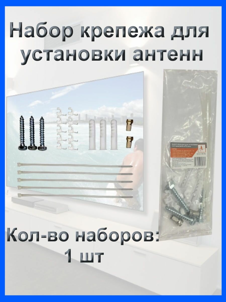 Универсальный набор крепежа для установки и крепления антенны 1 шт