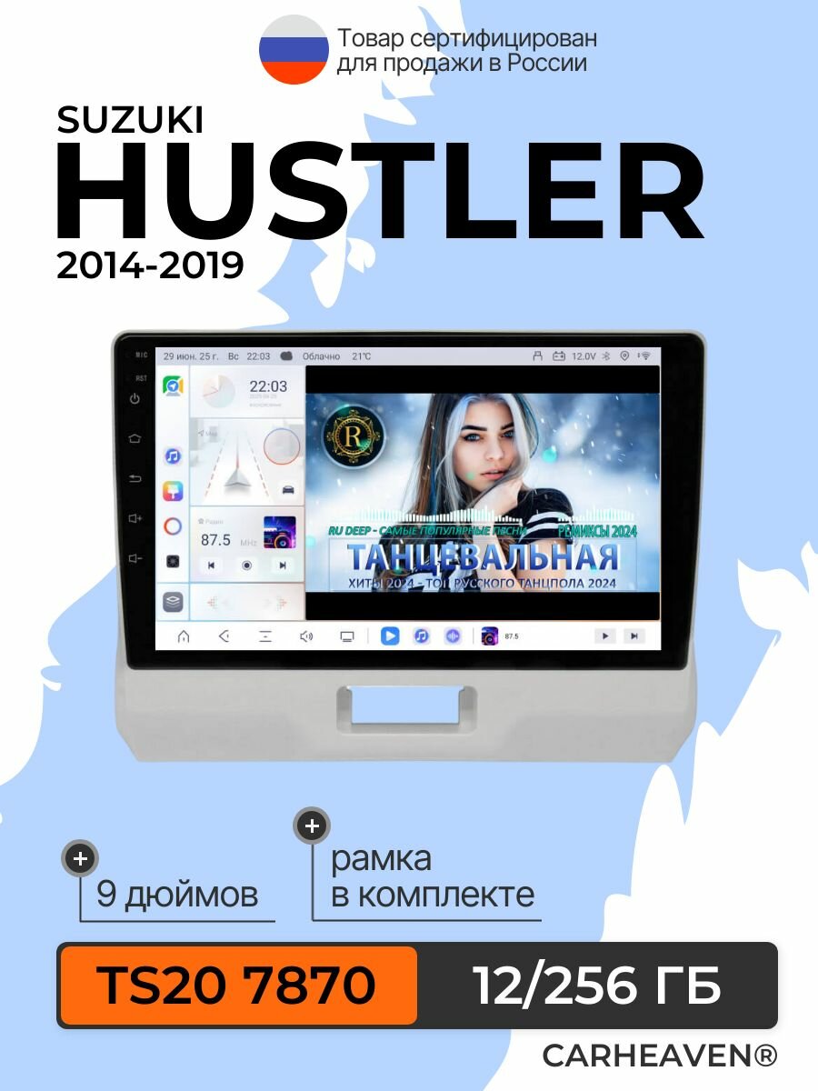 Автомагнитола 9" TS20 12/256 ГБ для Suzuki Hustler 2014-2019 (всё в комплекте: магнитола + рамка + проводка)