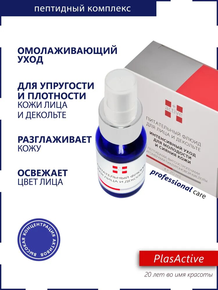 ACTIVE+Сыворотка для лица с пептидами, гиалуроновой кислотой, фитоэкстрактами ириса и клевера, для молодости и сияния кожи