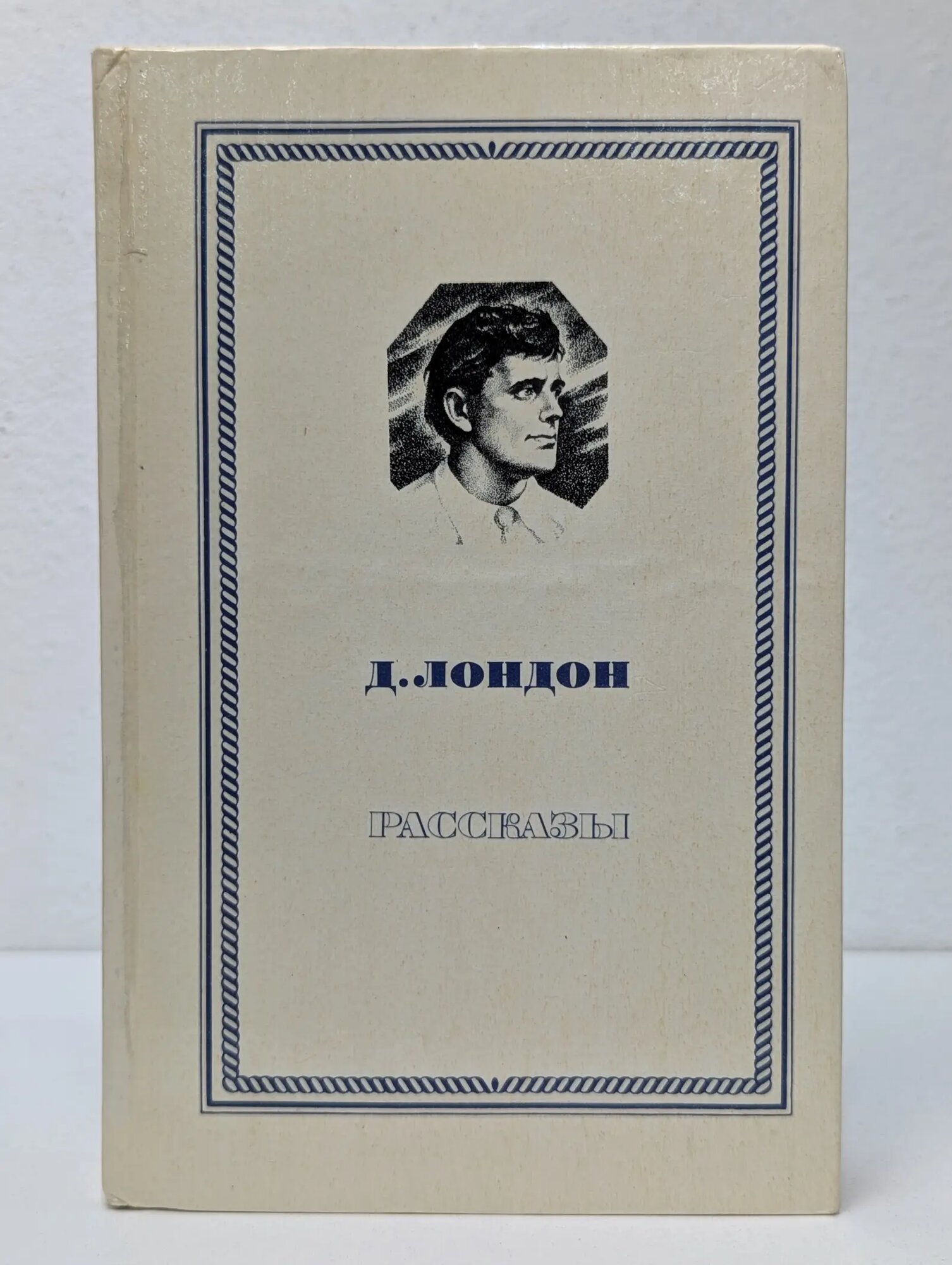 Джек Лондон. Рассказы Лондон Джек 1980