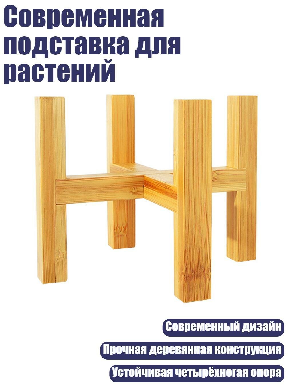 Современная подставка для растений, L
