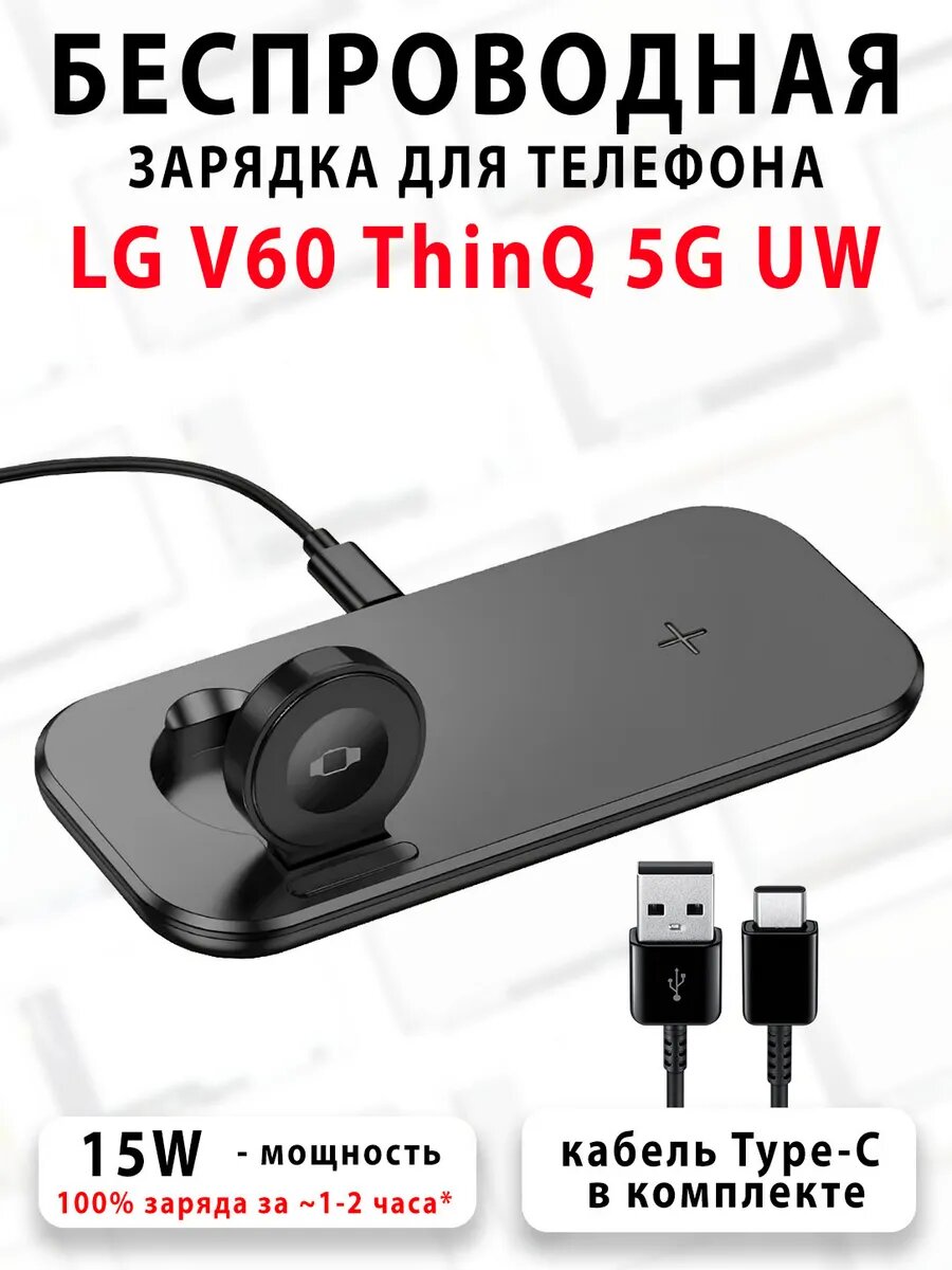 Беспроводная зарядка для телефона LG V60 ThinQ 5G UW