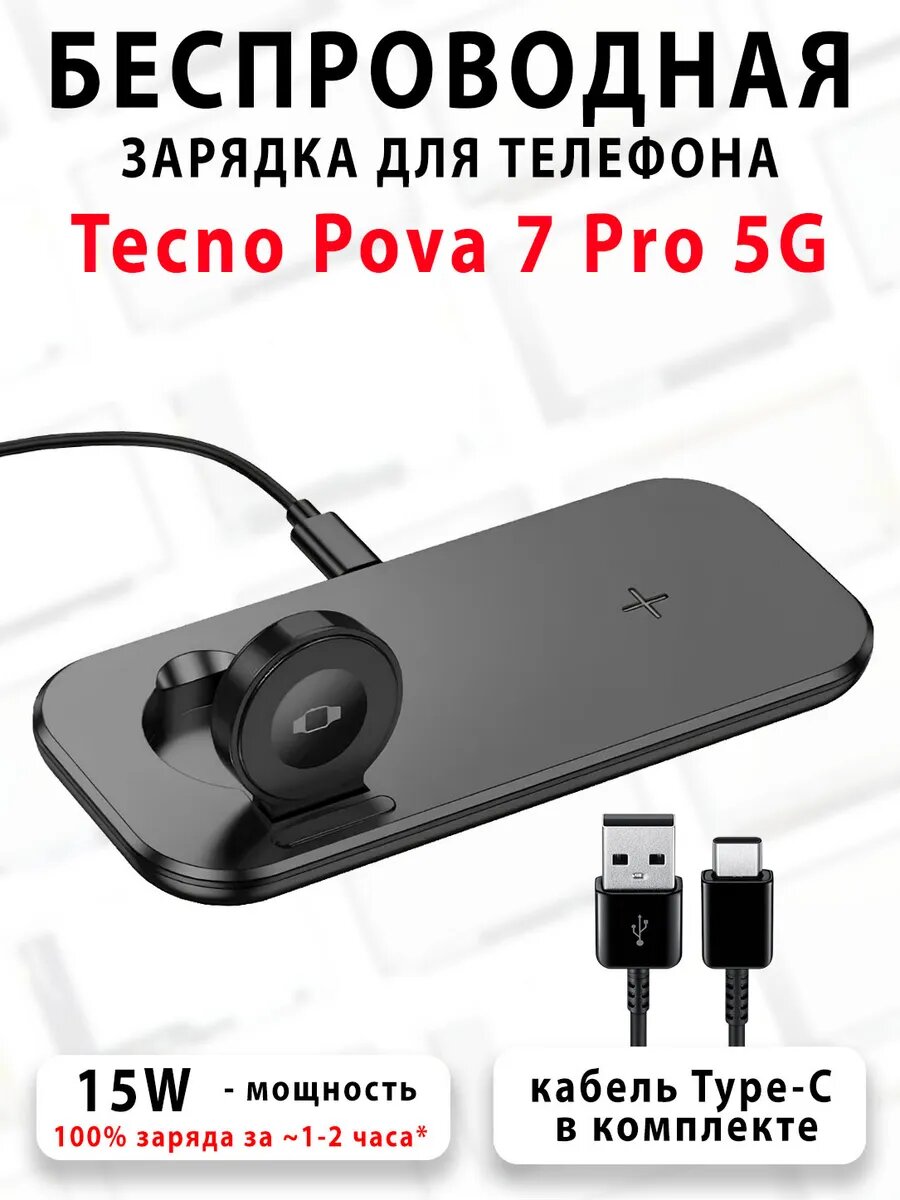 Беспроводная зарядка для телефона Tecno Pova 7 Pro 5G
