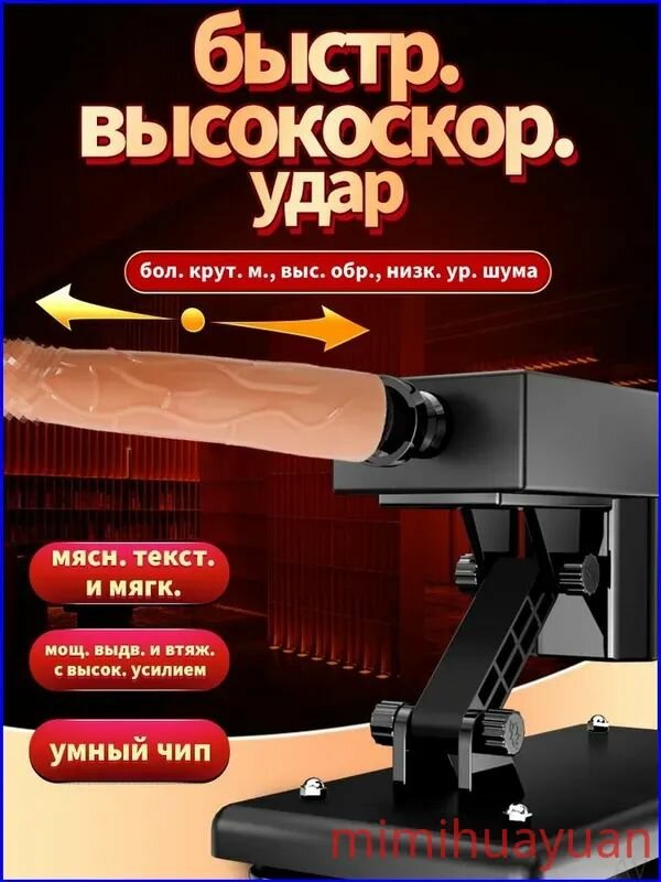 Секс-машина — фото 1
