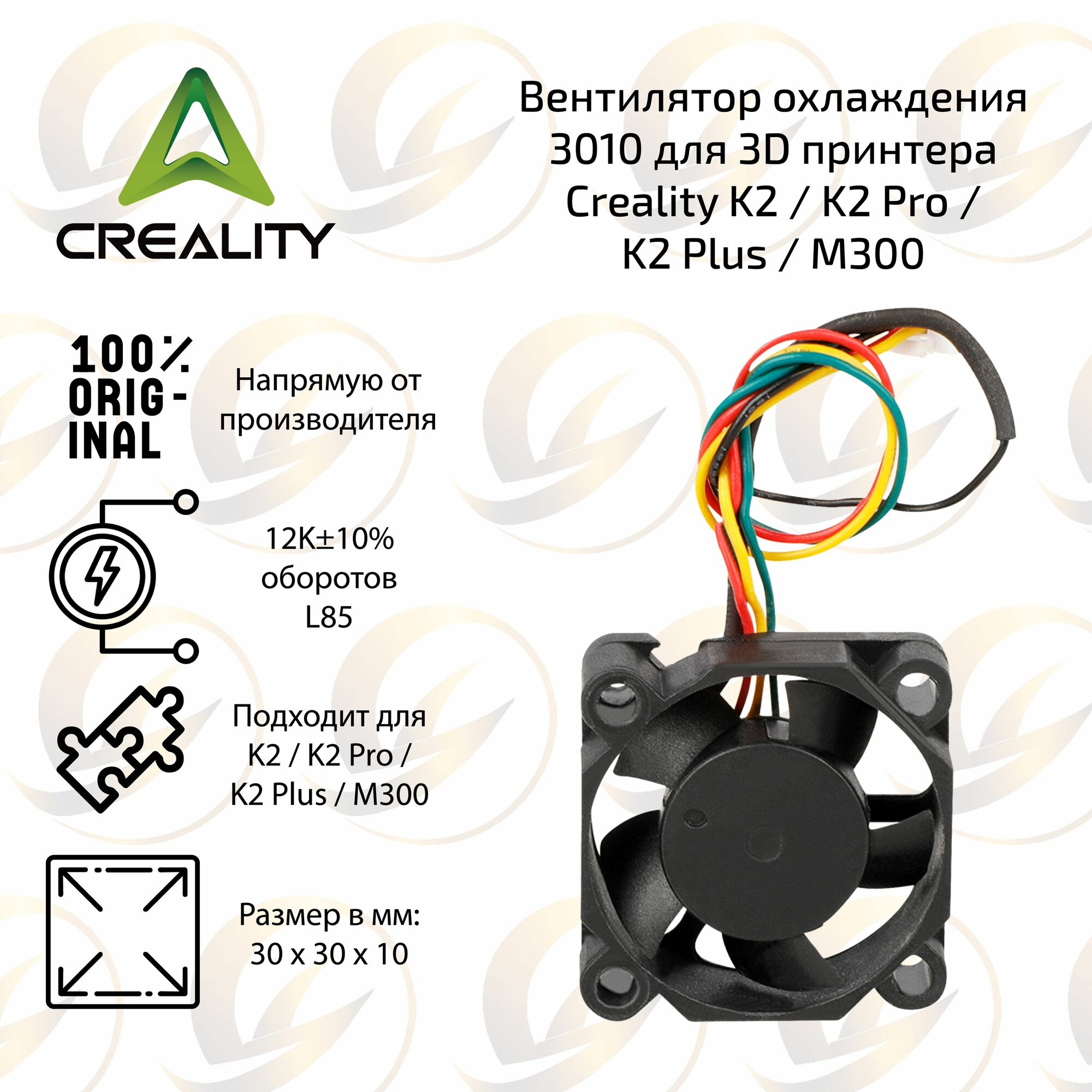 Осевой вентилятор / кулер охлаждения 3010 для 3D принтера Creality K2 / K2 Pro / K2 Plus / M300