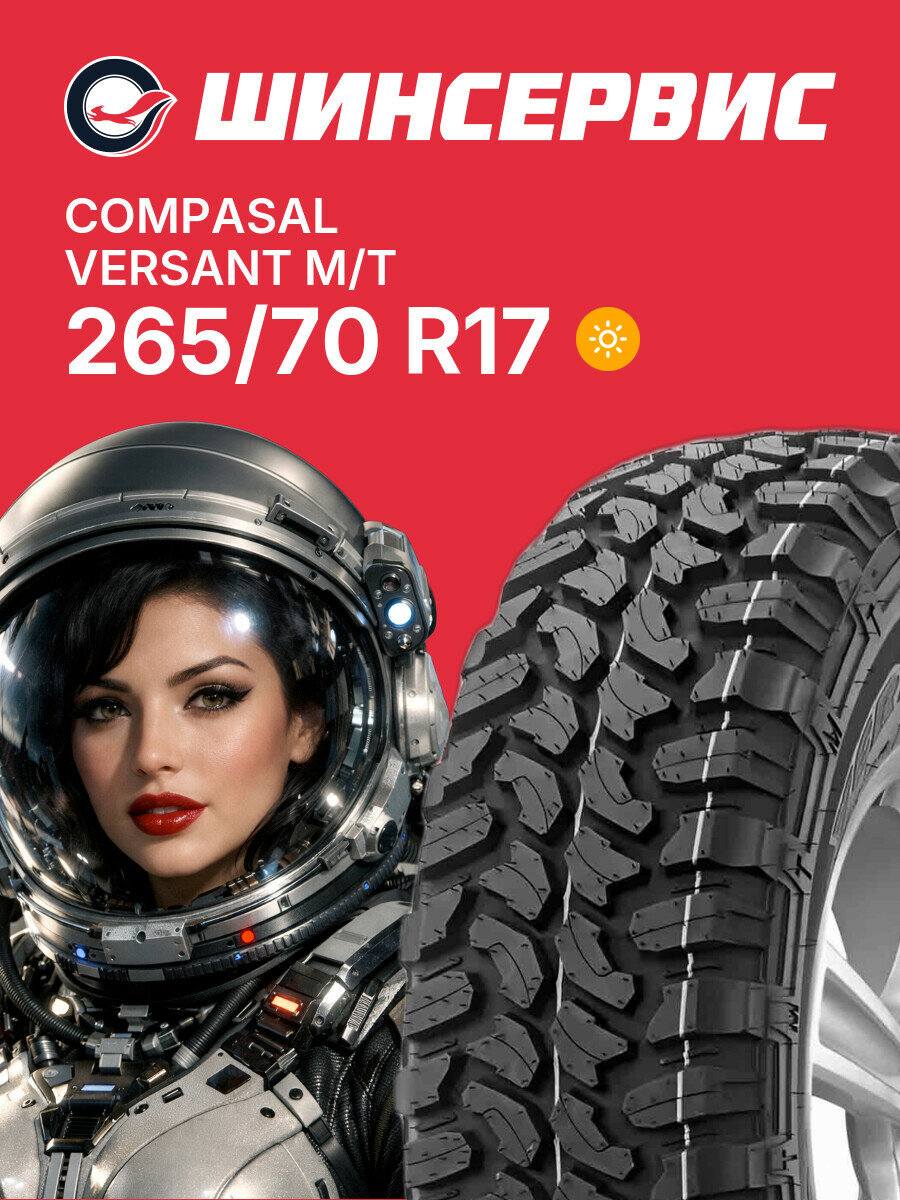 Летняя шина Compasal VERSANT M/T 265/70 R17 121/118Q, летняя автомобильная резина