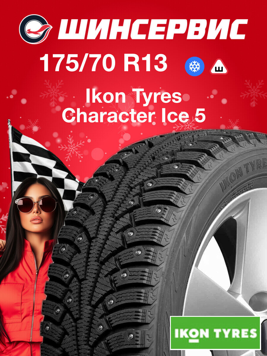 Зимняя шипованная шина Ikon tyres Character Ice 5 175/70 R13 82T, зимняя автомобильная резина