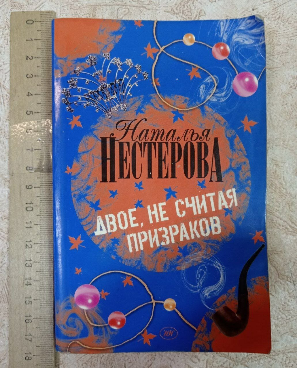 Двое, не считая призраков
