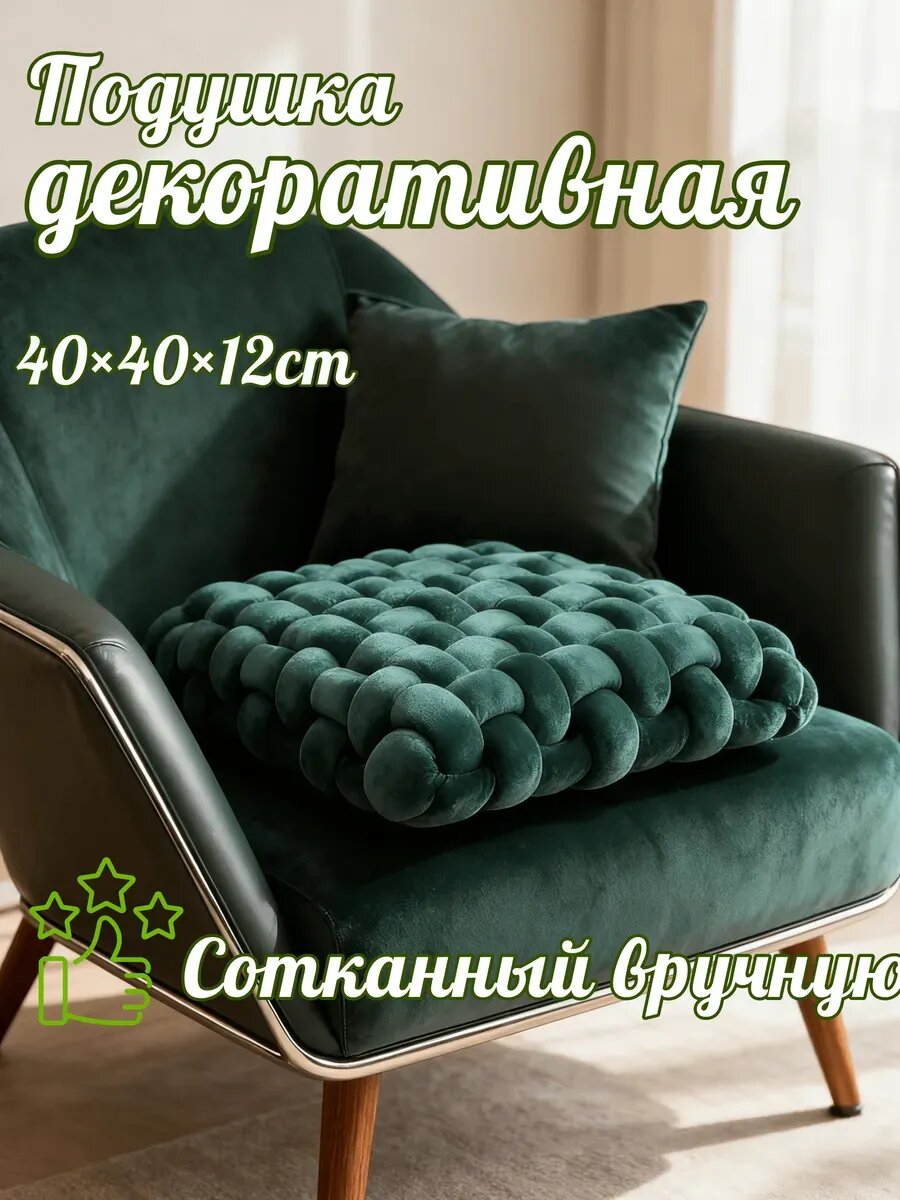 Подушка декоративная