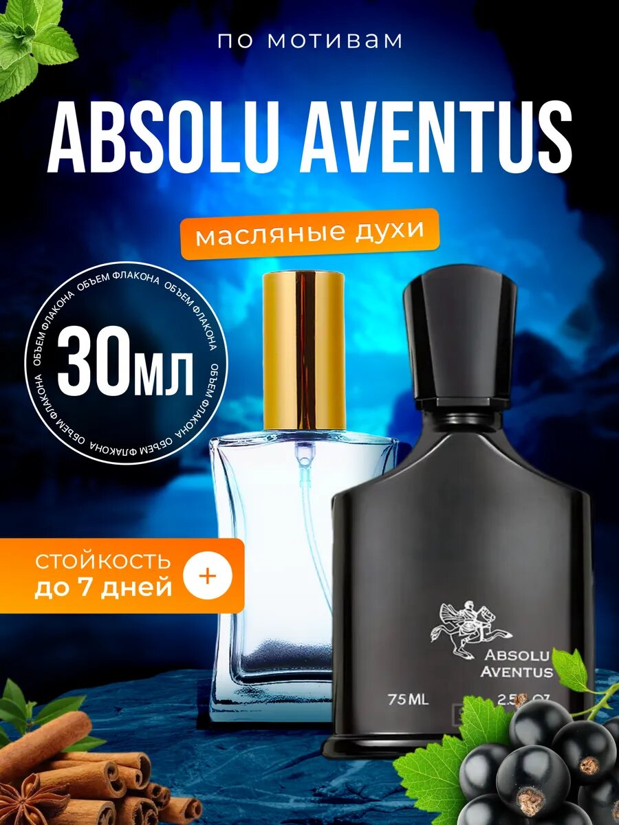 Духи масляные Absolu Aventus Крид Абсолют Авентус