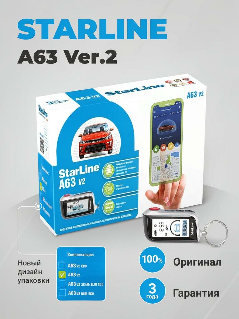 StarLine A63 Ver.2 автосигнализация с обратной связью без автозапуска