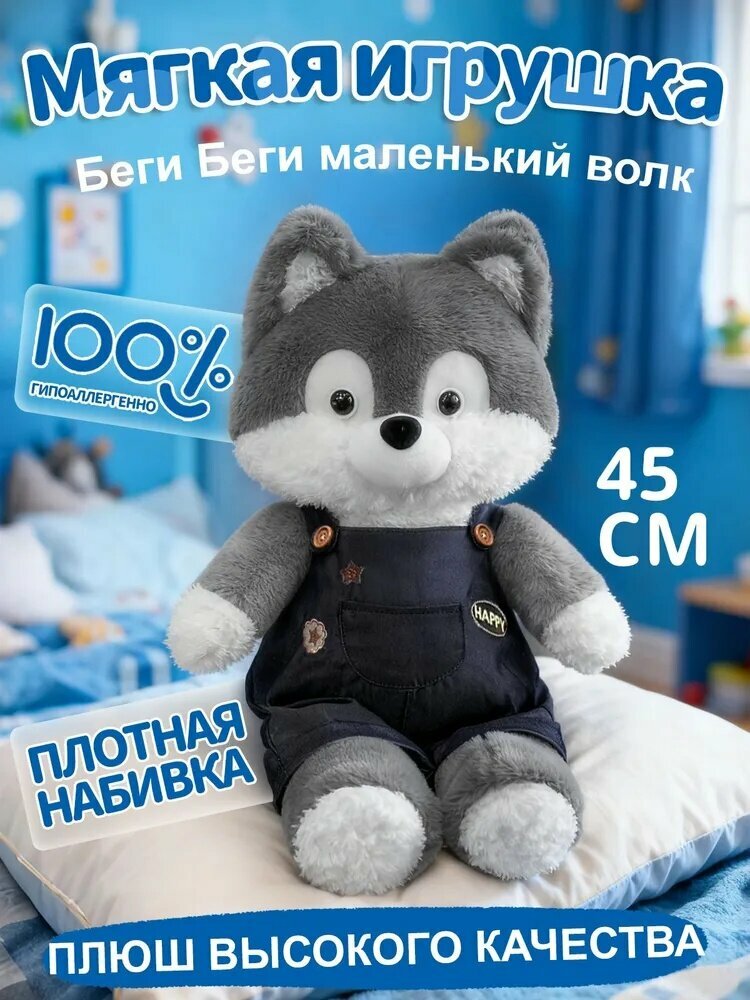 Бегущий волк игрушка мягкая 50CM /подушка обнимашка/подарок мальчику