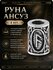 Руна металлическая (Ансуз) 1 шт