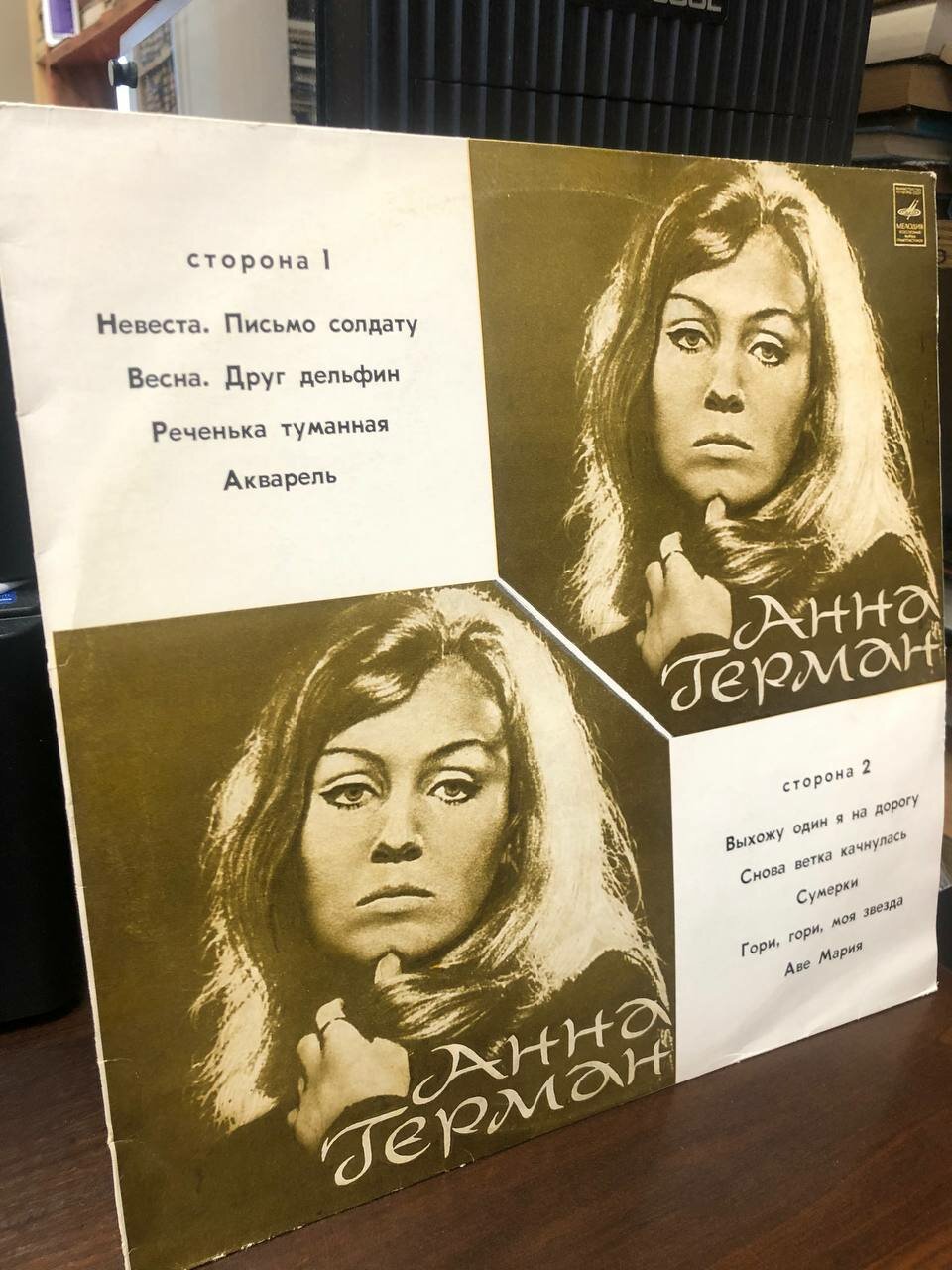 Анна Герман
