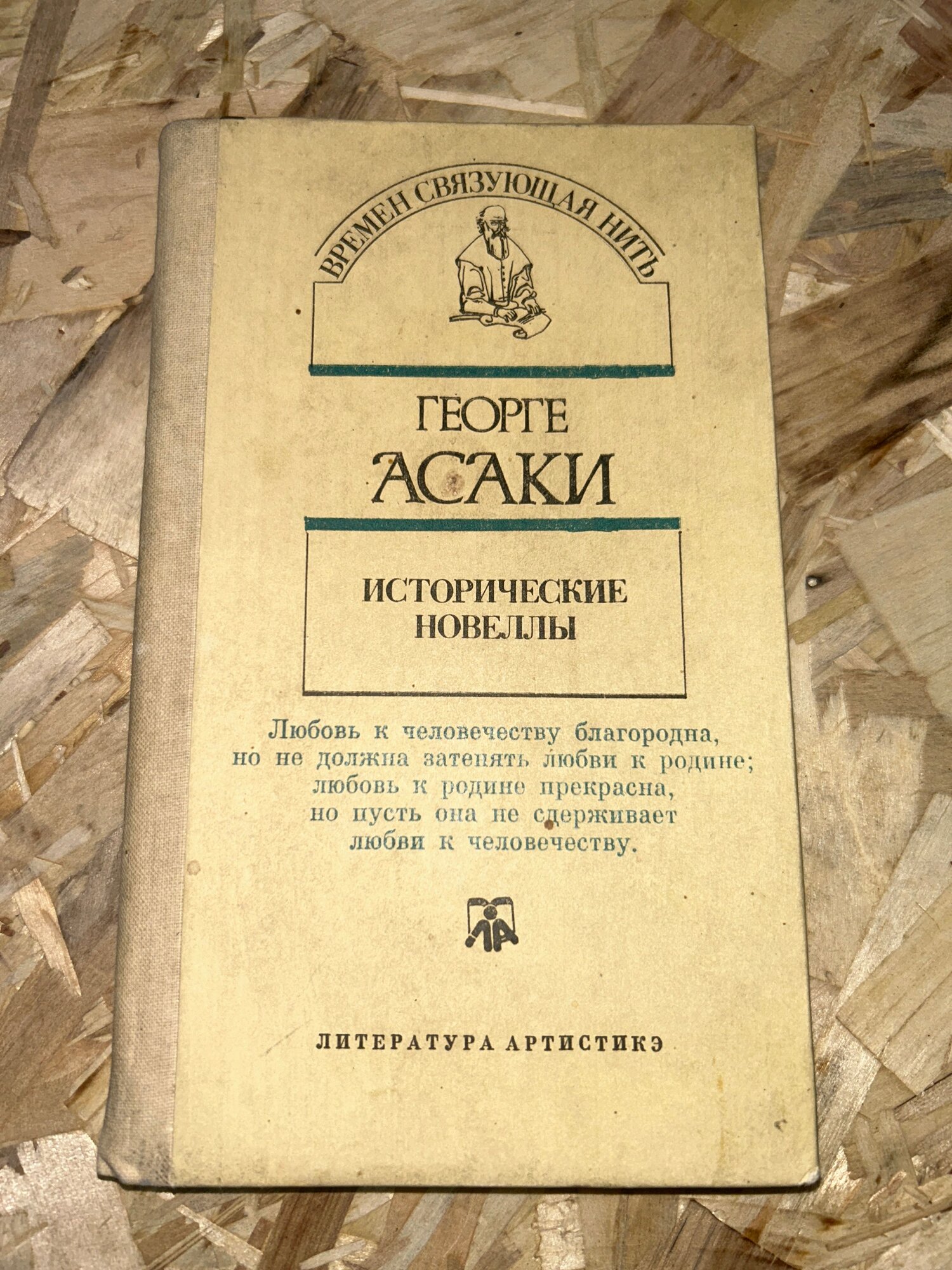 Исторические новеллы. Дневник молдавского путешественника. Избранные статьи