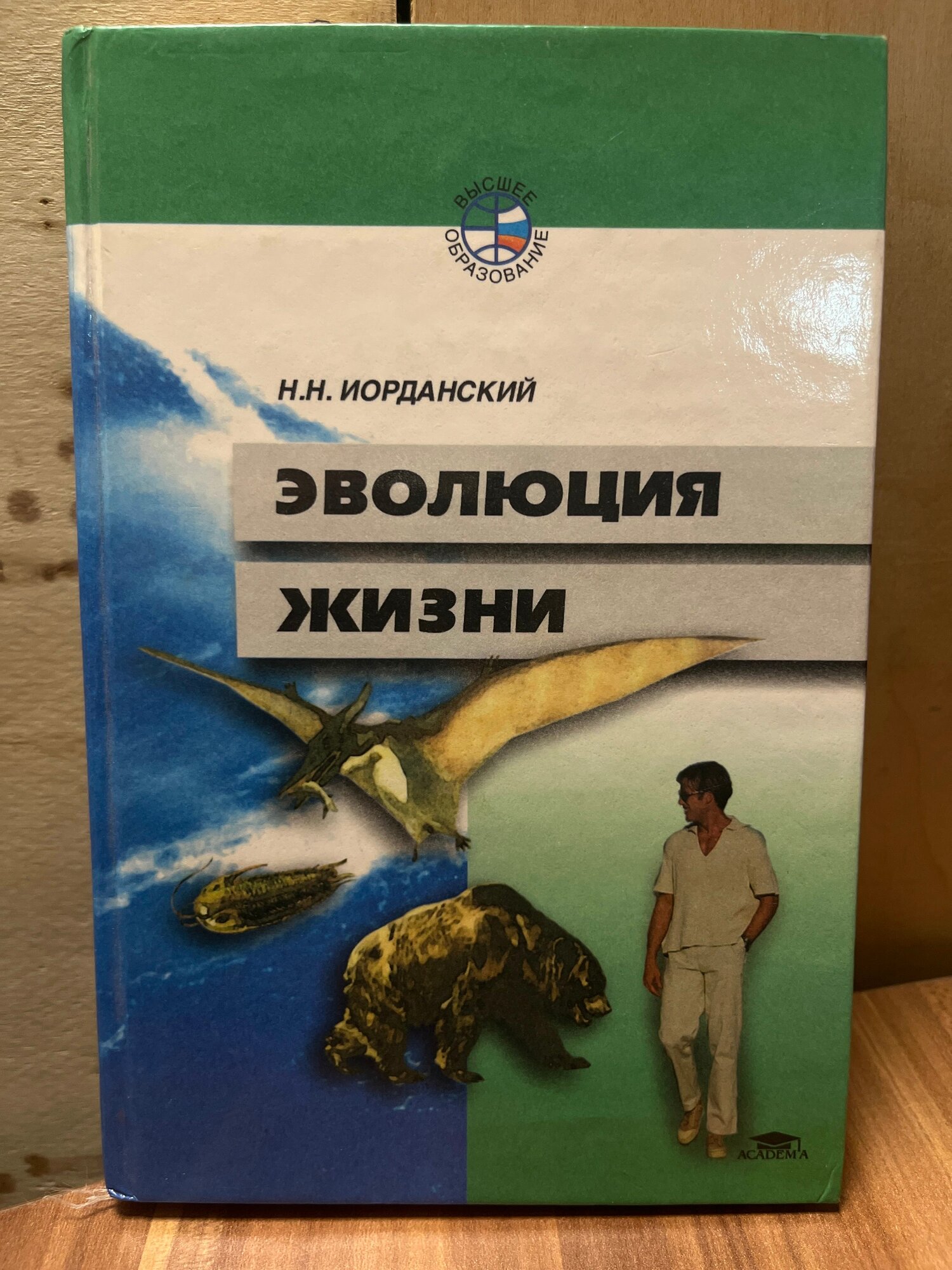 Эволюция жизни