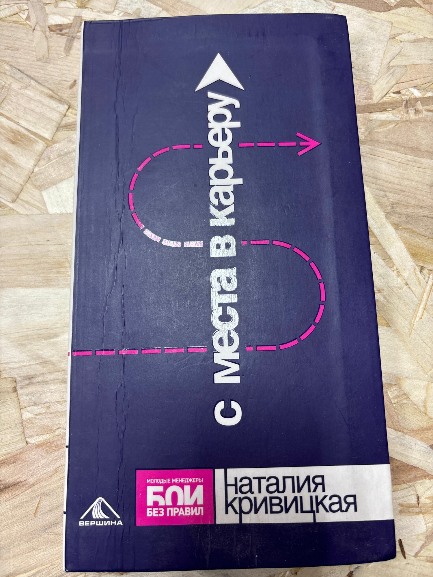 Наталия Кривицкая. С места в карьеру.