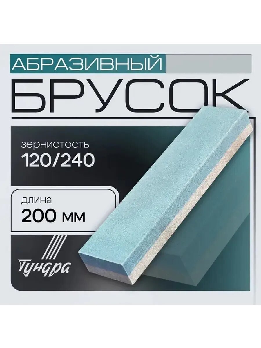 Двусторонний абразивный брусок для точной обработки