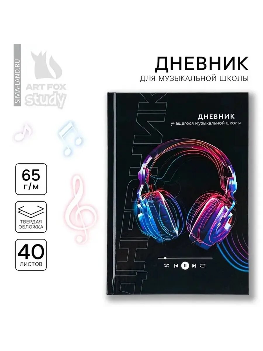 Практичный ежедневник для музыкантов и учеников
