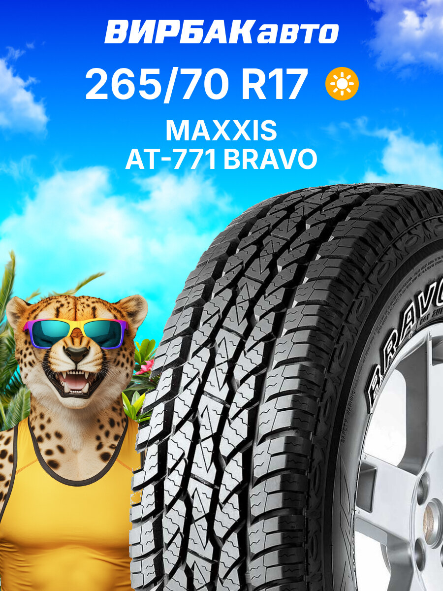 Летние шины Maxxis AT-771 Bravo 265/70 R17 115S, летняя автомобильная резина