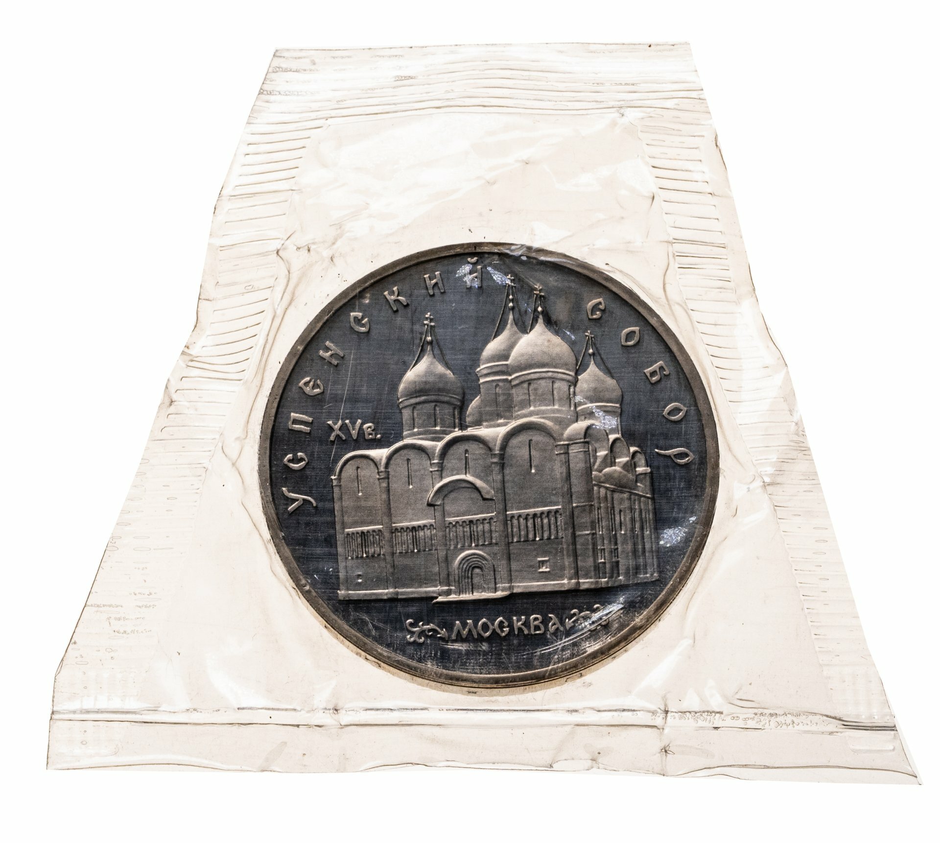5 рублей 1990 Успенский собор в Москве, Мельхиор медь-никель, в сохранности Proof