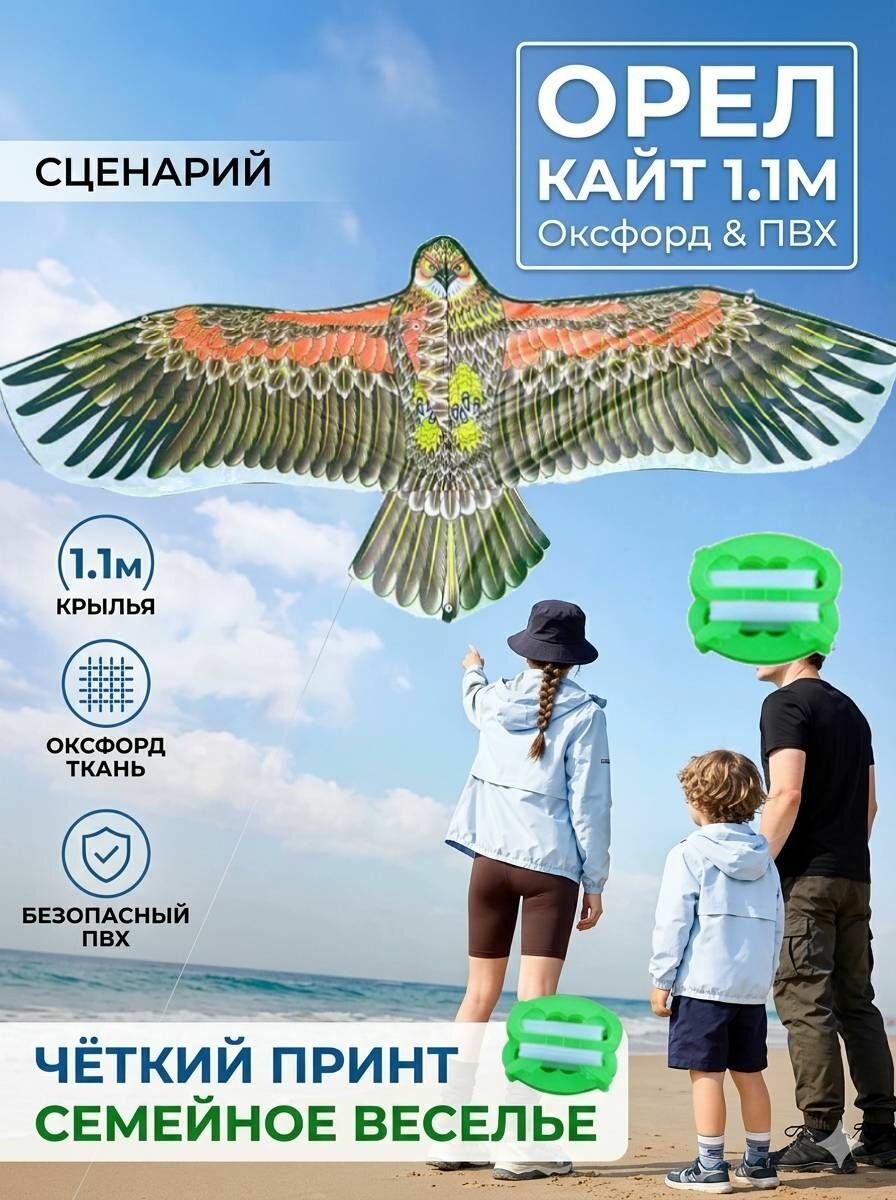 Коршун Орла