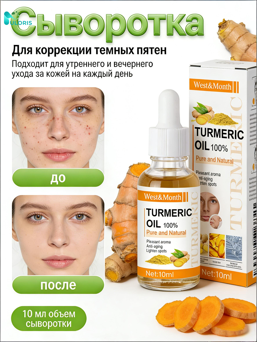 Натуральное эфирное масло куркумы 100% чистое для лица от прыщей и пигментации антиоксидантный уход за кожей 10 мл