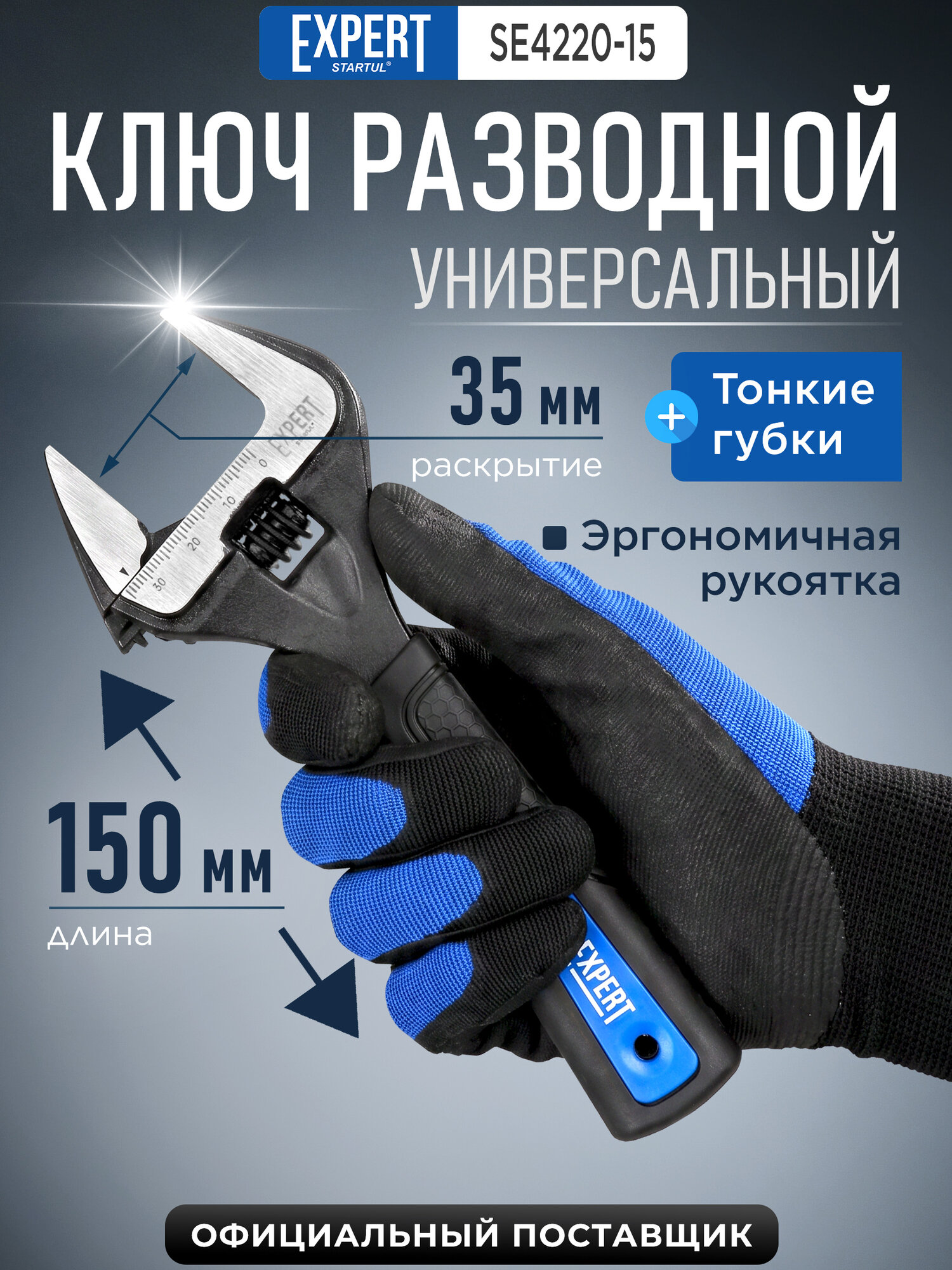 Ключ разводной сантехнический 150 мм STARTUL Expert хромованадиевая сталь (SE4220-15)