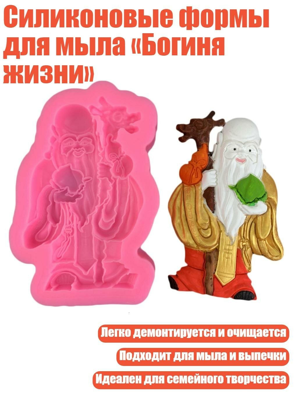 Силиконовые формы для мыла «Богиня жизни», Шоугун