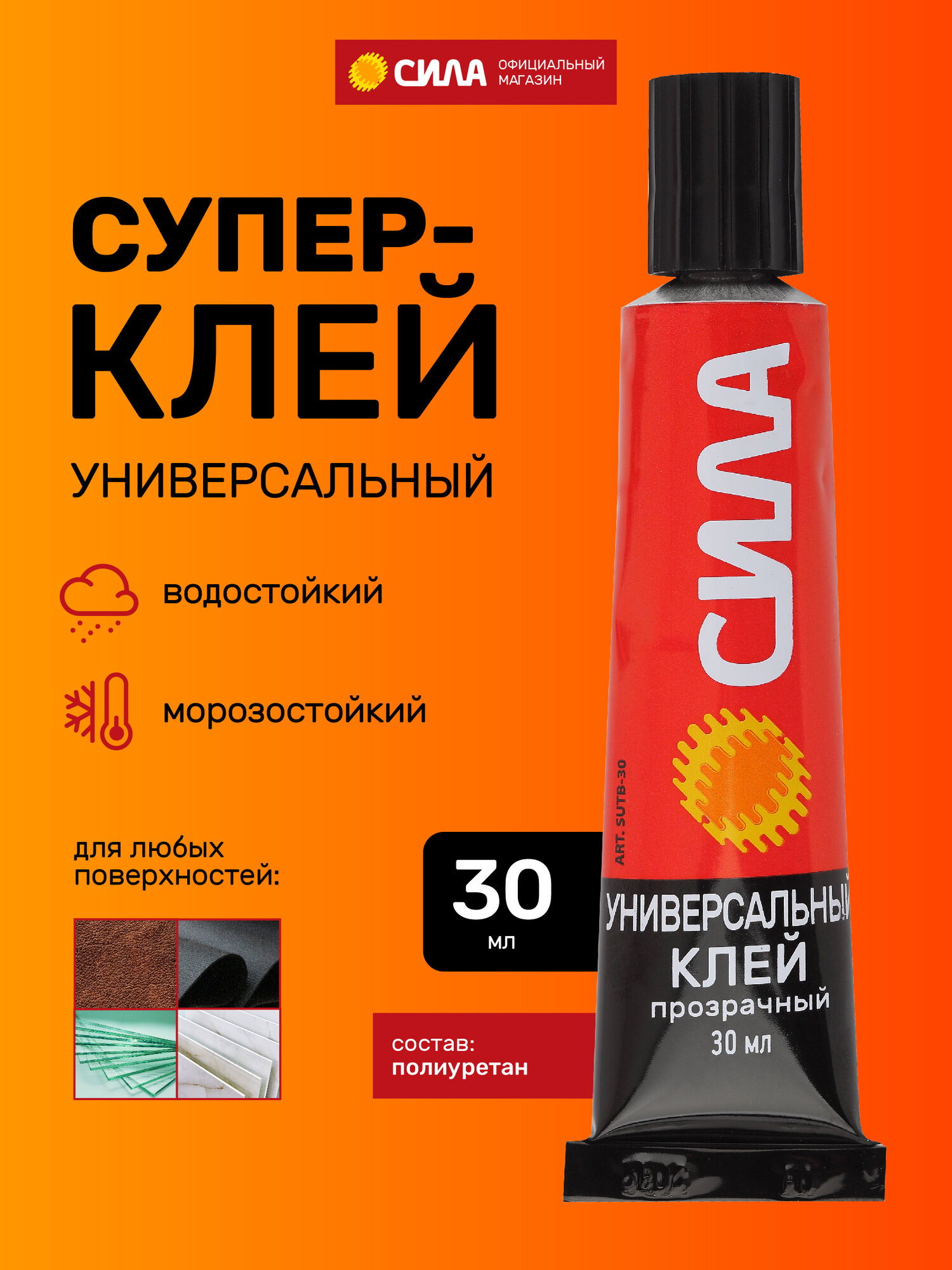 Клей универсальный сила SUBL-30 30 мл 1 шт прозрачный в блистере