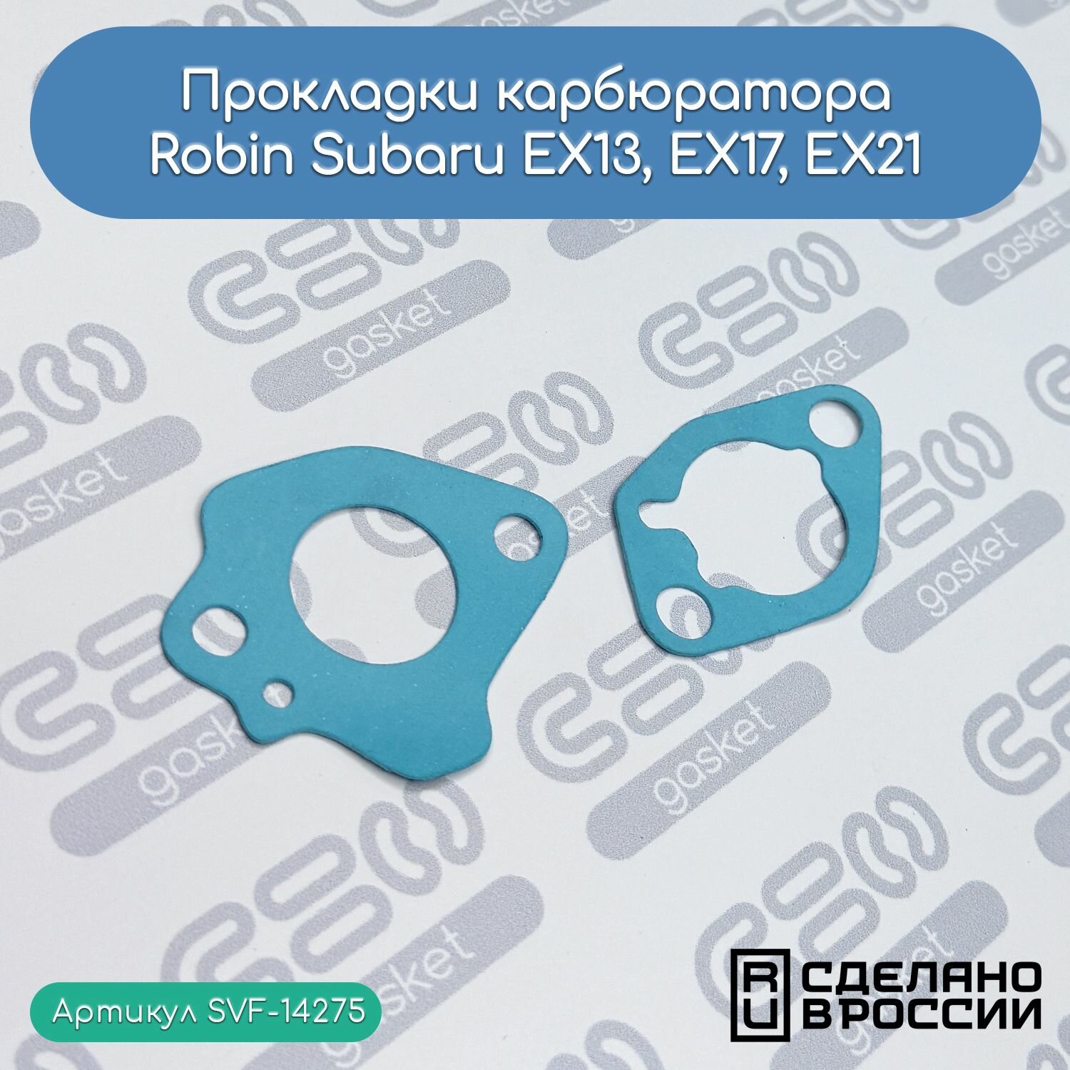 Прокладки карбюратора Robin Subaru EX13, EX17, EX21 (20A-35902-03; 277-32604-08)