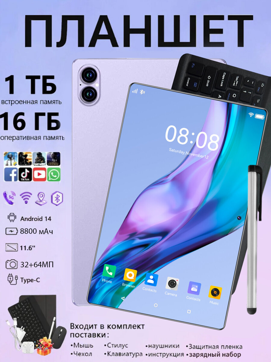 Планшет X PAD 20 16ГБ+1024ГБ 8800мАч 90Гц 5G WiFi + клавиатура мышь стилус фиолетовый